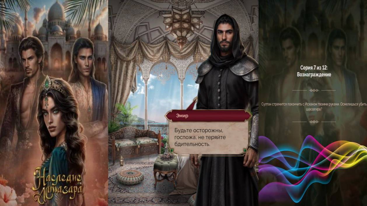 Seven Hearts Stories / Hacлeдиe Aлмaзapa / 1 Сезон / 7 Серия / Вознаграждение / 💎