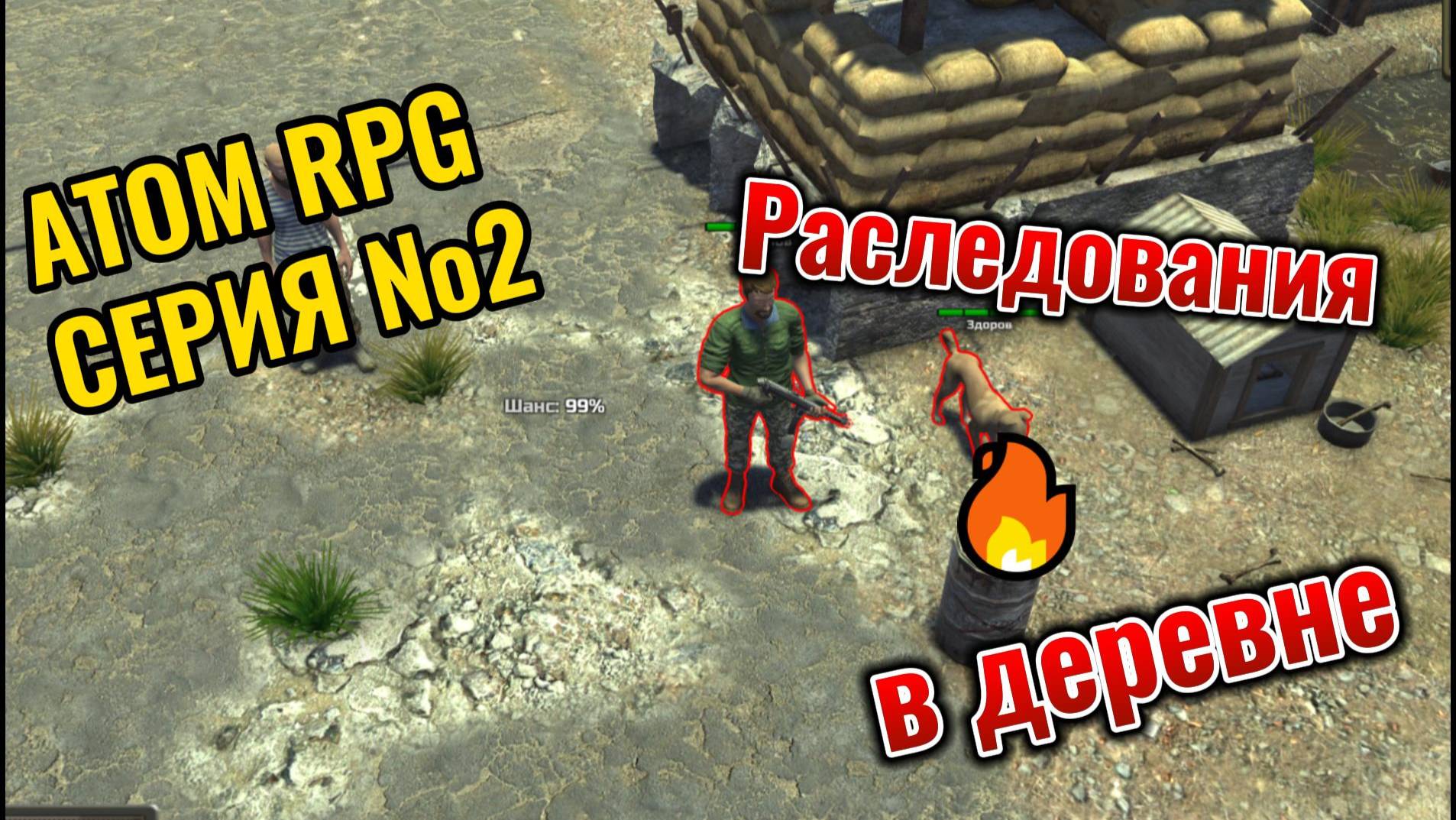 ATOM RPG Серия 2 Раследование в деревне