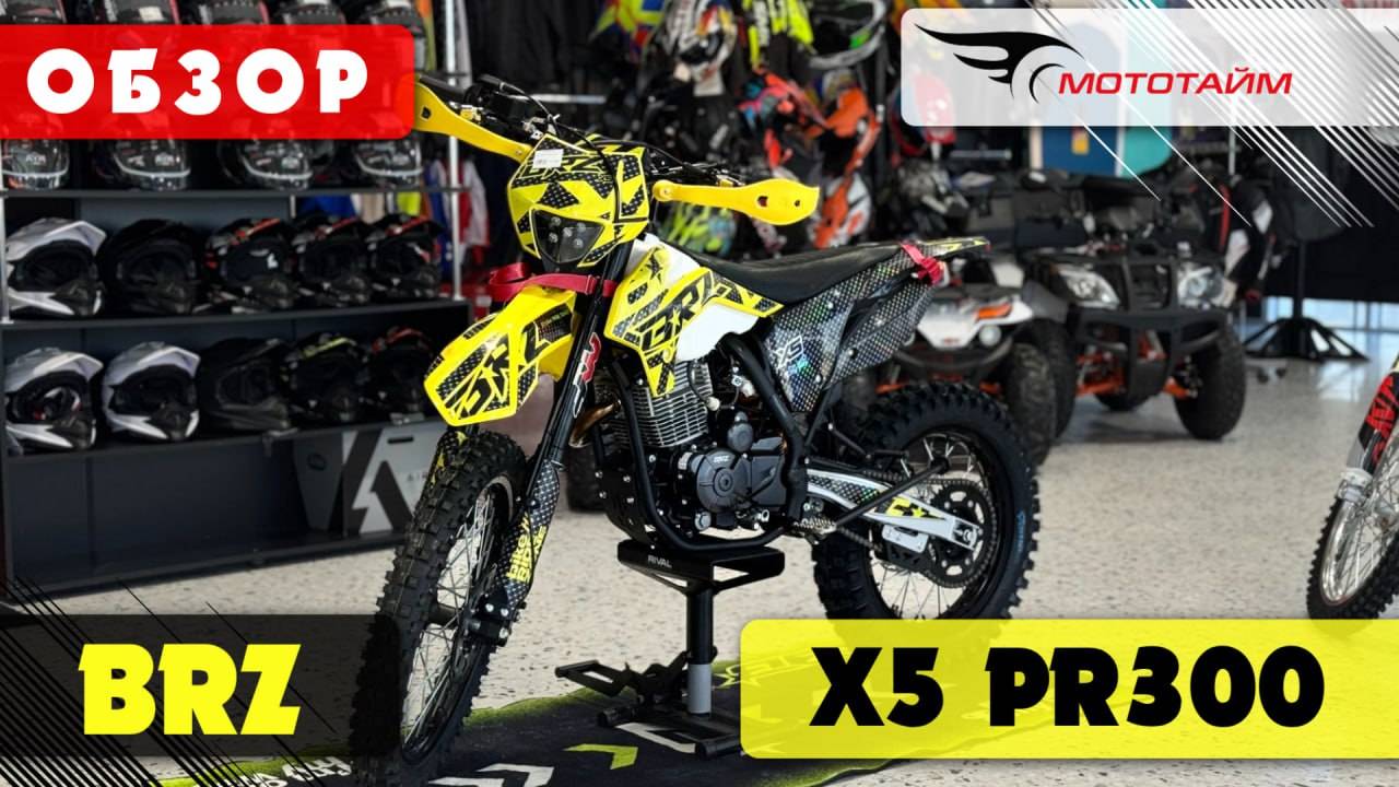 Обзор мотоцикла BRZ X5 PR300| Всё, что нужно знать