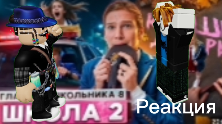 ГЛАЗАМИ ШКОЛЬНИКА ШКОЛА 8 РЕАКЦИЯ (Ленивый кот)