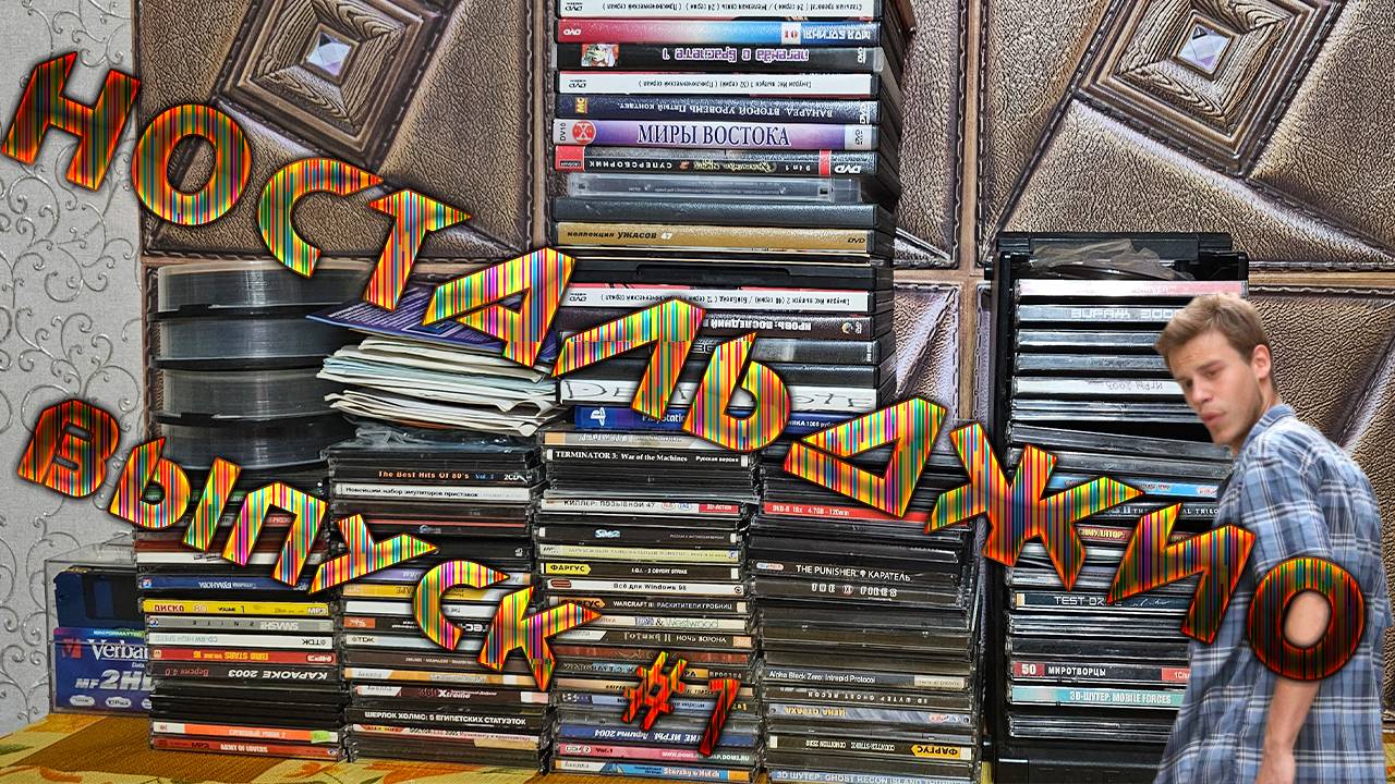 ▷НостальДжио Выпуск #1◁