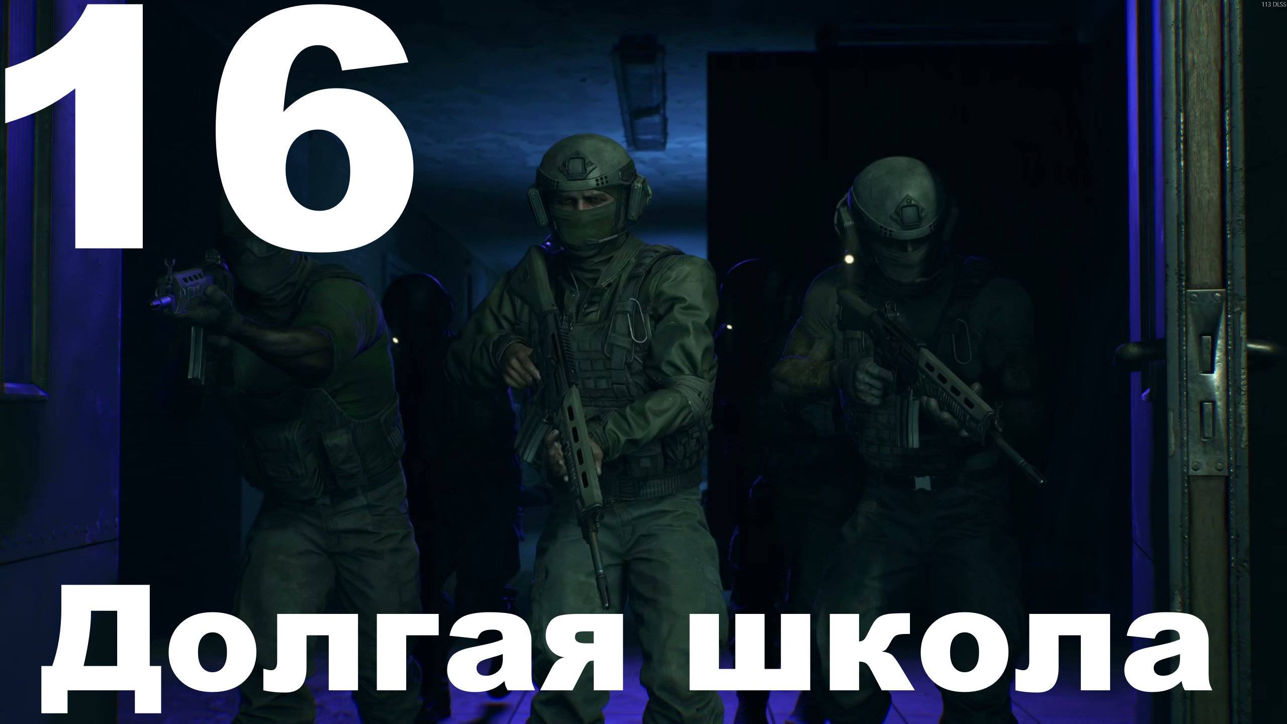 Прохождение Dying Light The Beast №16 - Долгая школа