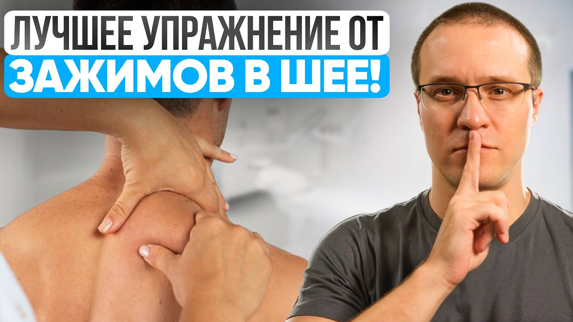 ГОЛОВНАЯ БОЛЬ пройдёт навсегда! Делайте эти упражнения!