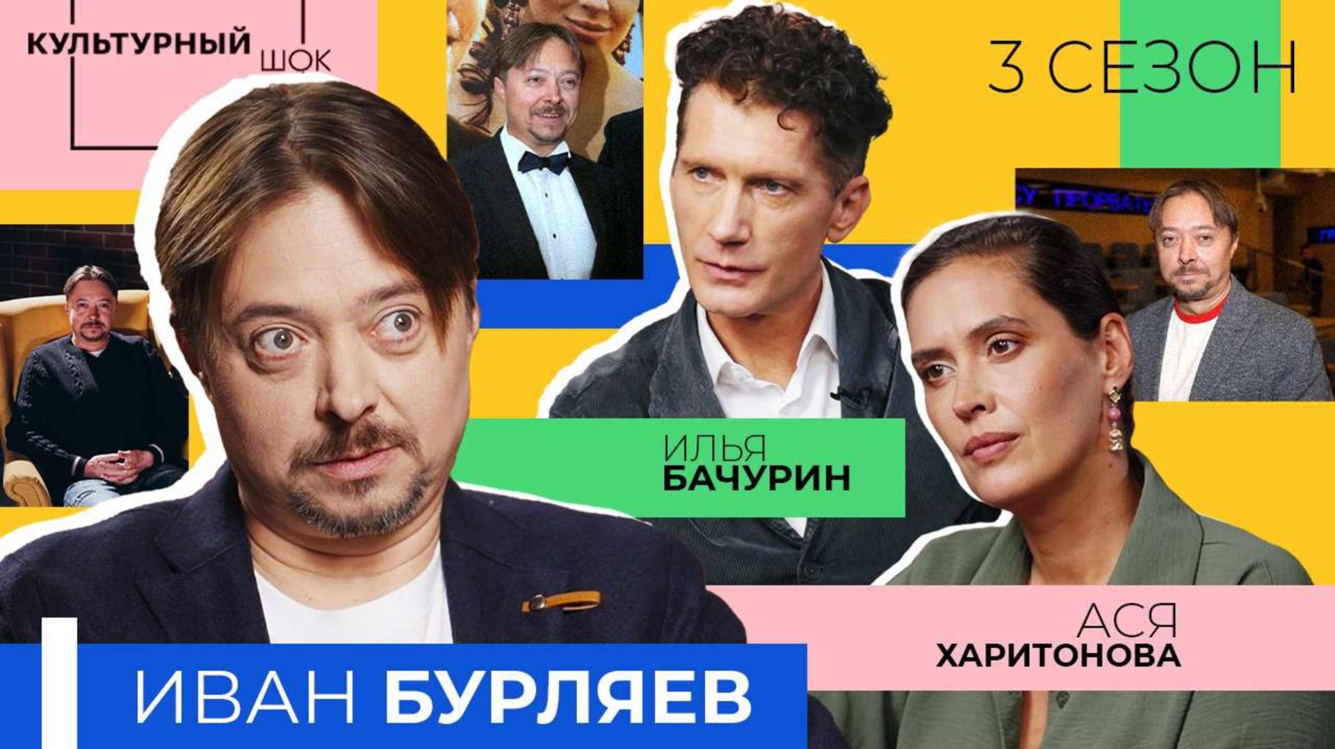 Иван Бурляев: «Не искусство проще, а народ подтяните!» | Культурный шок | 3 сезон