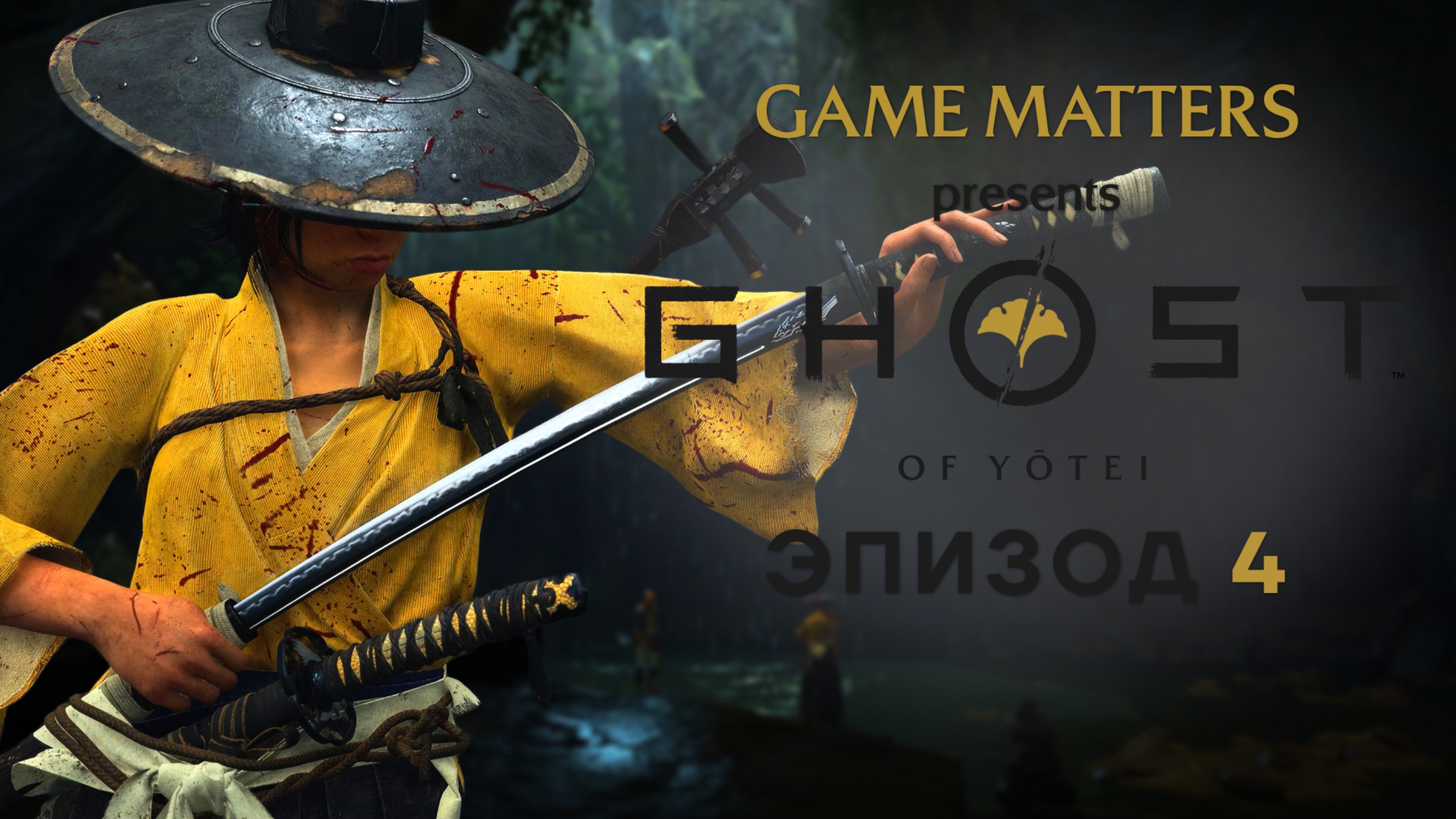 ВОЛЧИЦА-СПАСИТЕЛЬНИЦА | Ghost of Yotei #4 | Прохождение Без Комментариев [PS5]