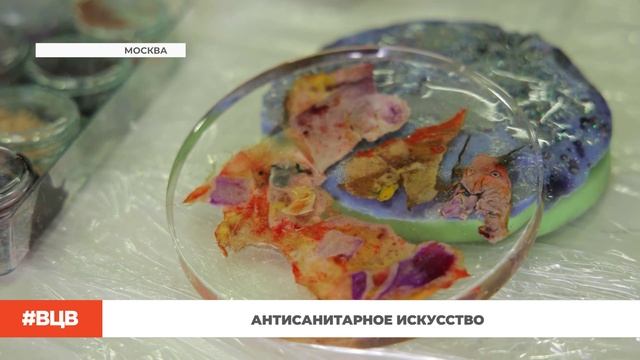 Антисанитарное искусство \ В центре внимания - 4 (3.10.2025)