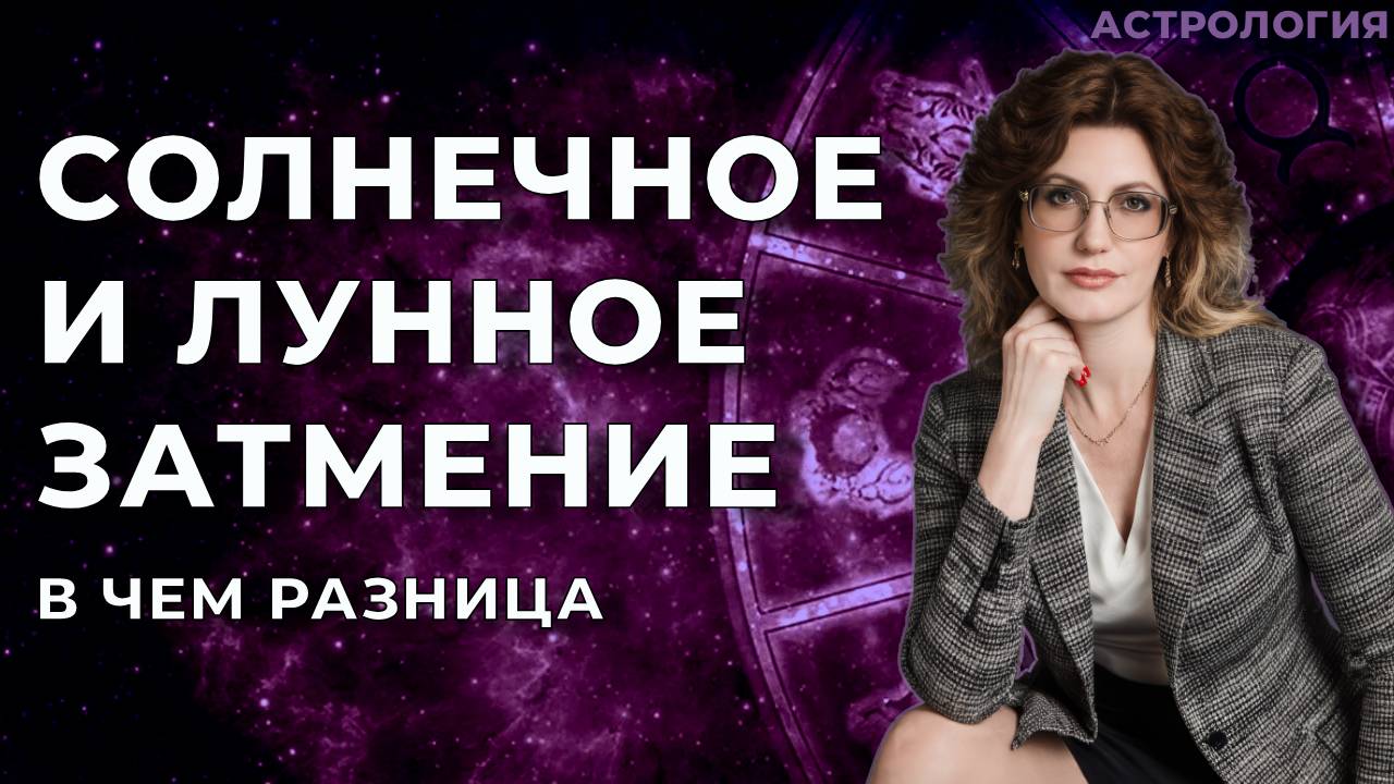 Разница между солнечным и лунным затмением