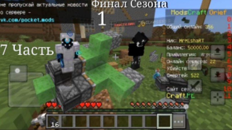 Minecraft выживание на ModsCraft Grief 7Часть Финал 1 Сезона