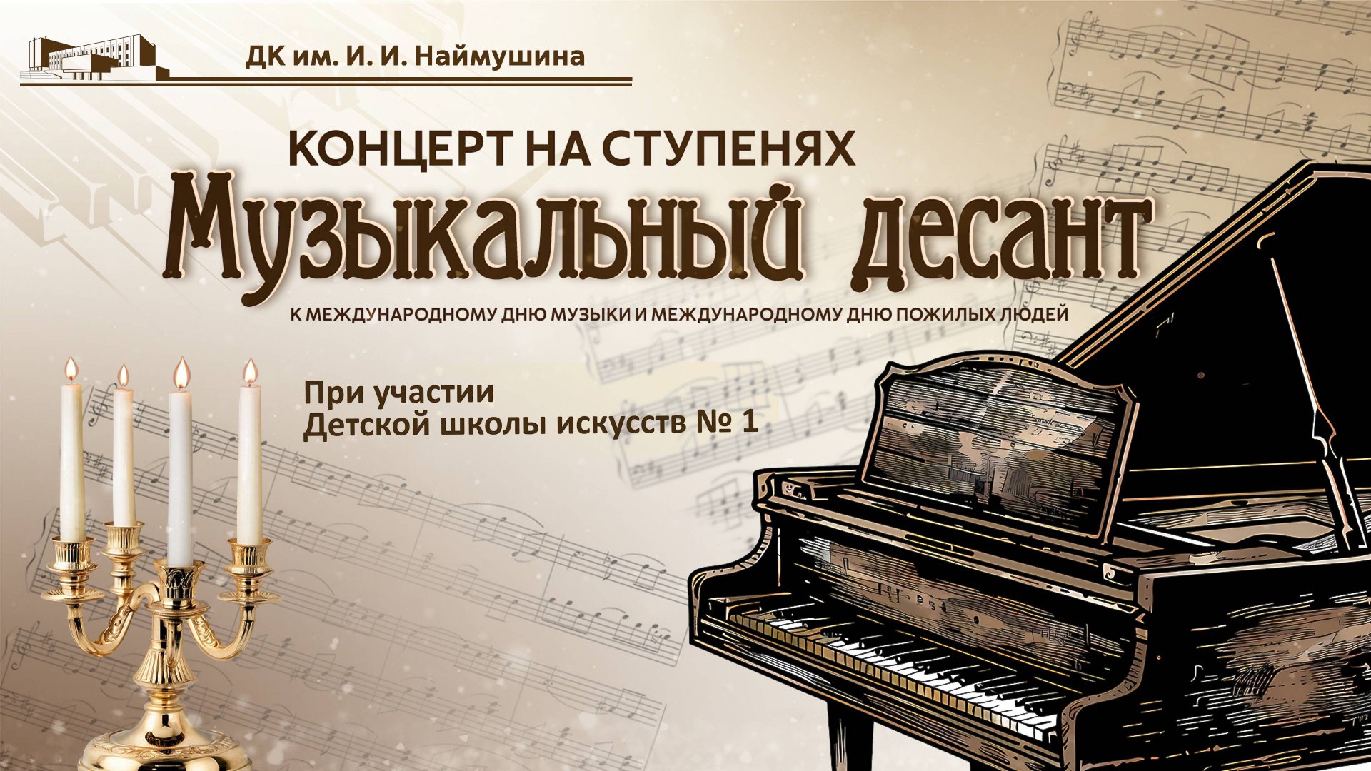 Концерт на ступенях «Музыкальный десант»