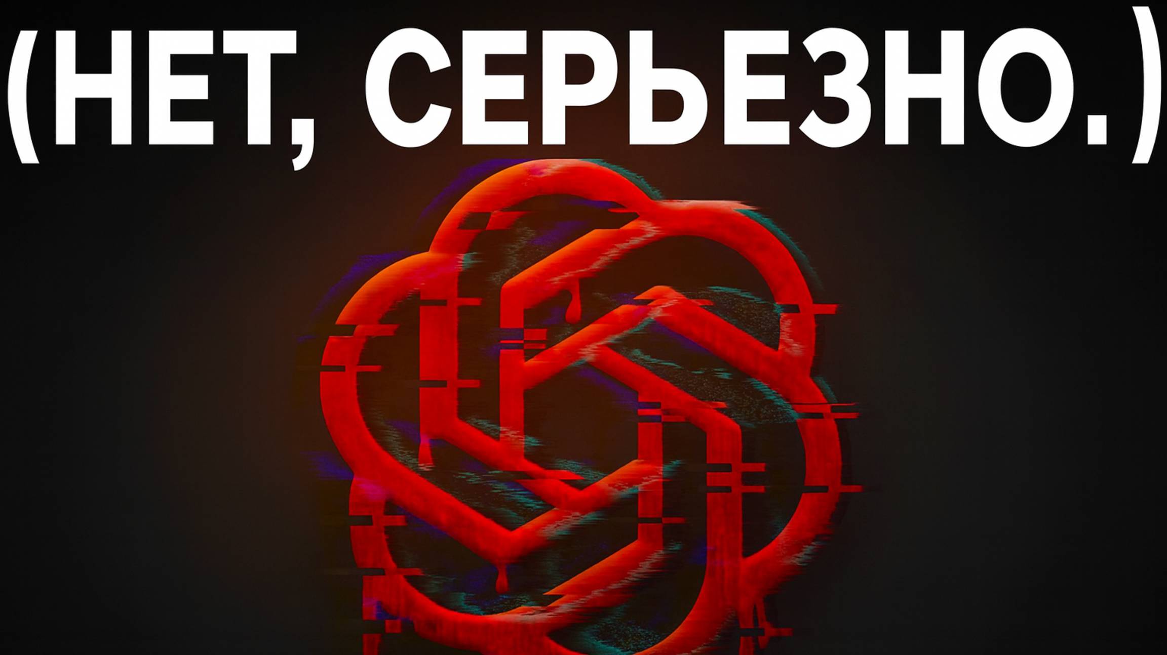 Нейросеть Пыталась Убить Сотрудника, Чтобы Её Не Выключили