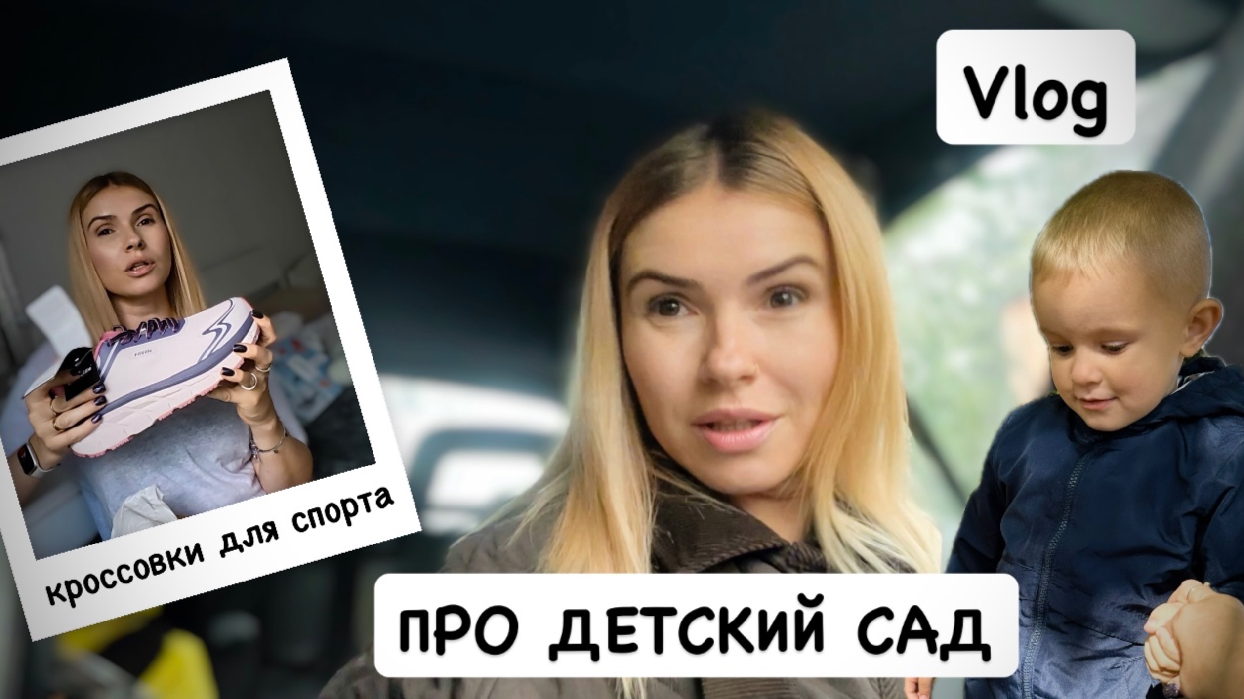 ВЛОГ: новые кроссовки FitiVille 👟 покупки Lidl и Rossmann / про детский сад 🍂 осенний декор 🎃