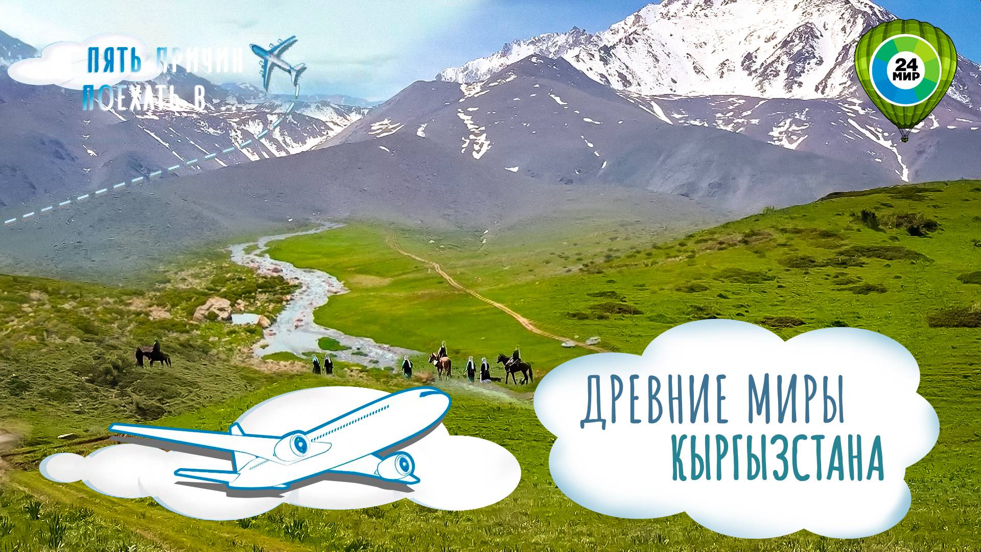 Первобытная природа Беш-Таша и древние святыни Манаса. Путешествие в Таласскую область Кыргызстана