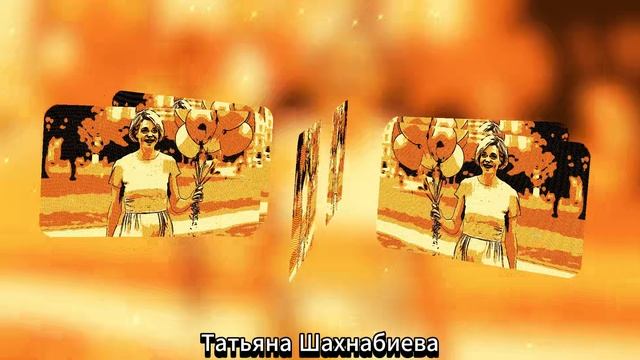 Я иду своей дорогой ...