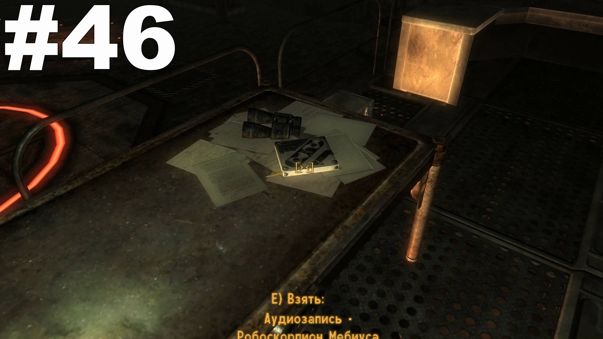 ▶Fallout: New Vegas - Old World Blues. Полевые исследования. Блюз старого мира. #46