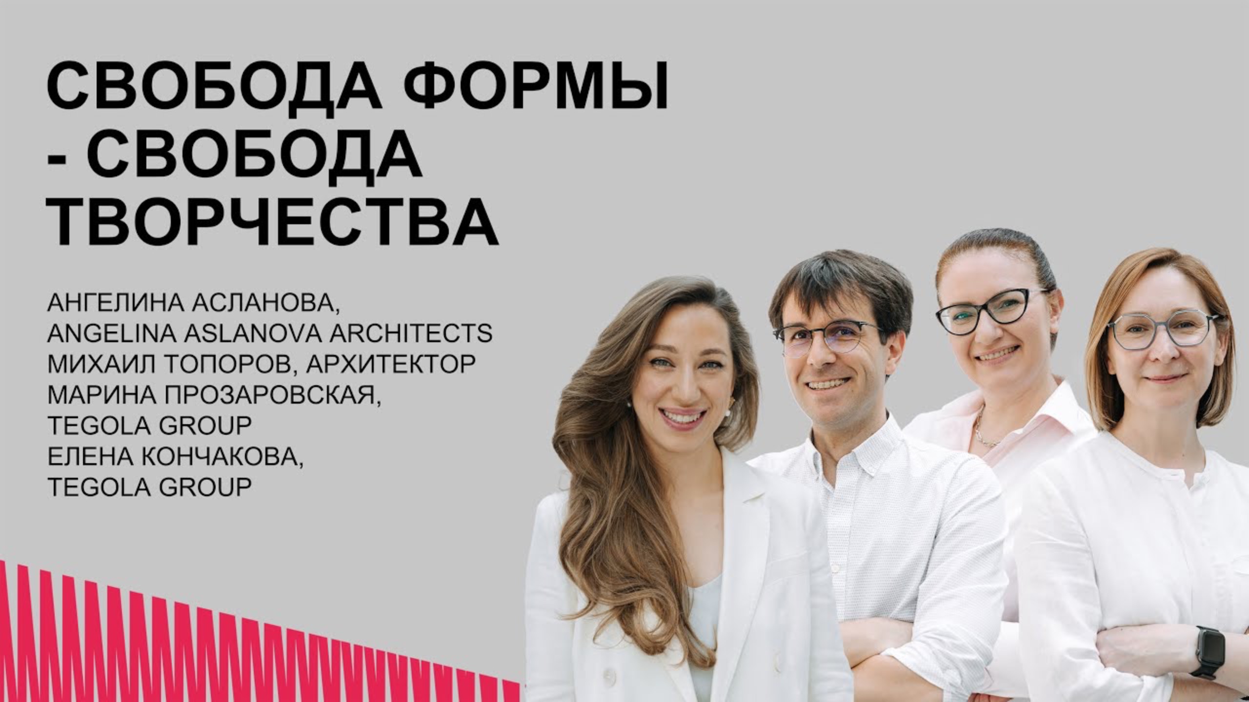 Нестандартное применение стандартных материалов в строительстве домов А-Класса. TEGOLA GROUP.