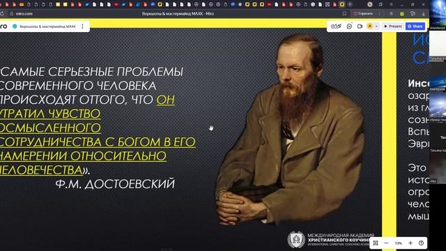 03.10.25 / Духовный интеллект команды и духовный коучинг команд. Прорывные технологии 21 века