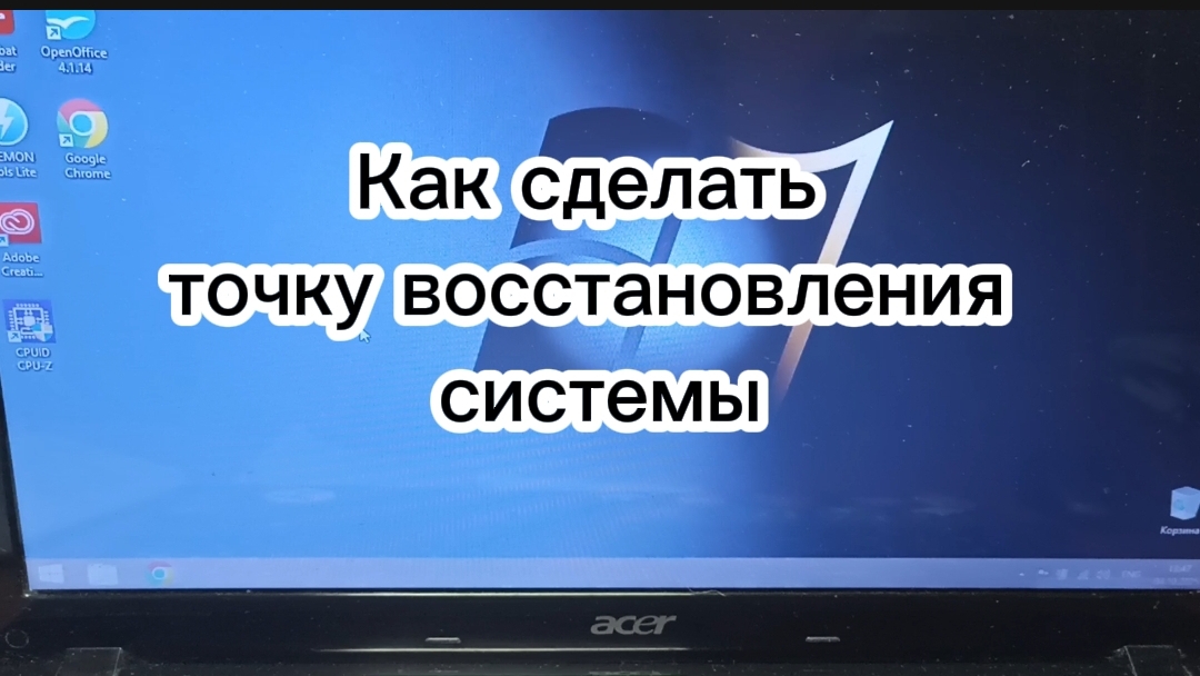 Как сделать точку восстановления системы