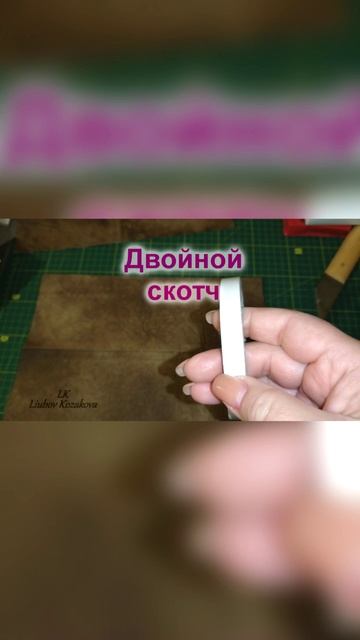 Чем клеить швы при работе с Кожей (34)/Совет