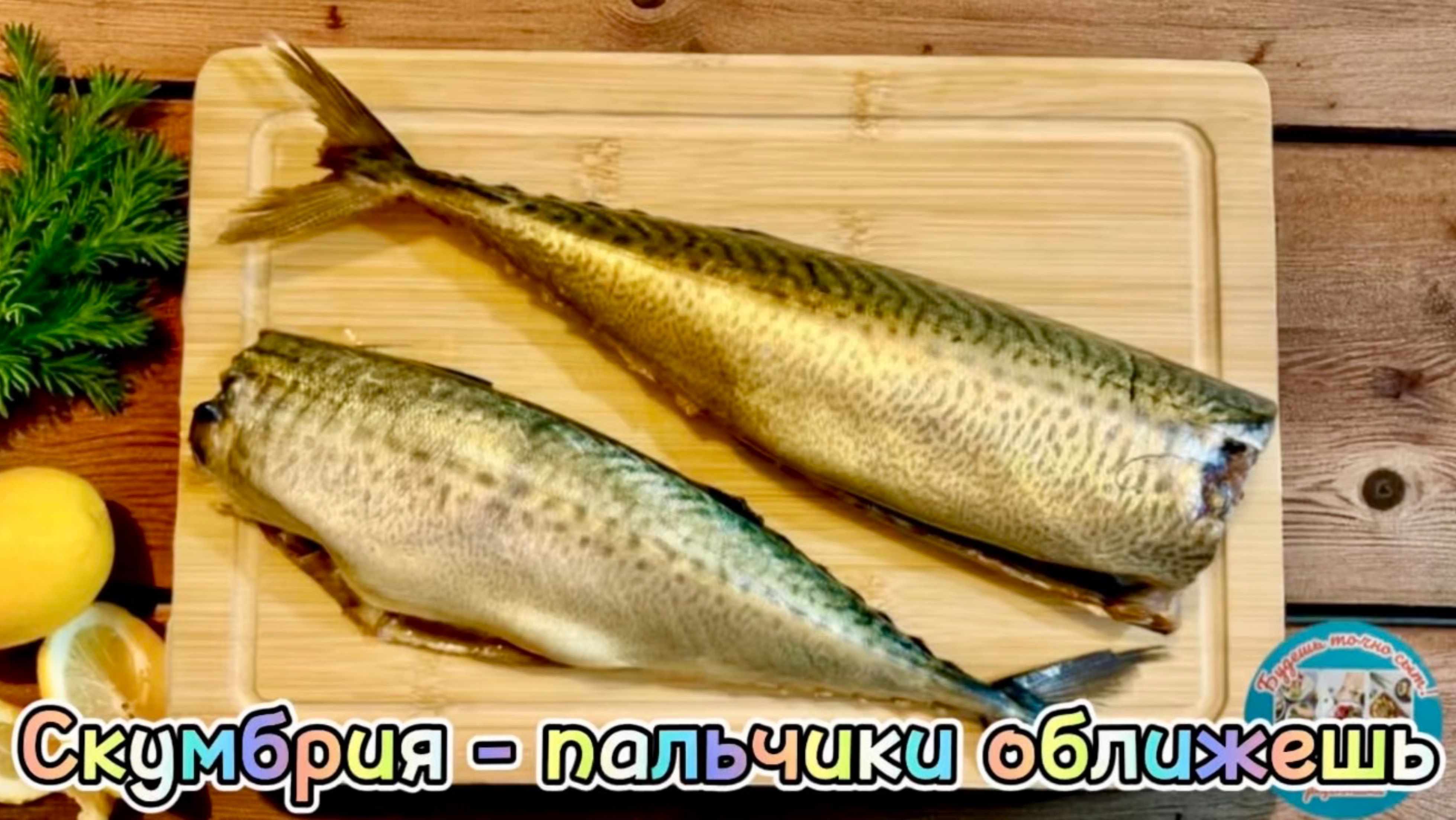 Вкусная закуска для вашего стола