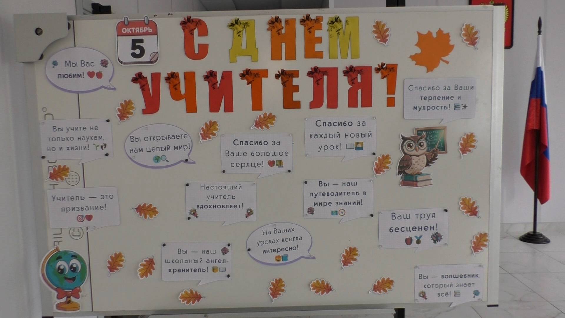 День учителя -2025 в МКОУ Колбинская СОШ