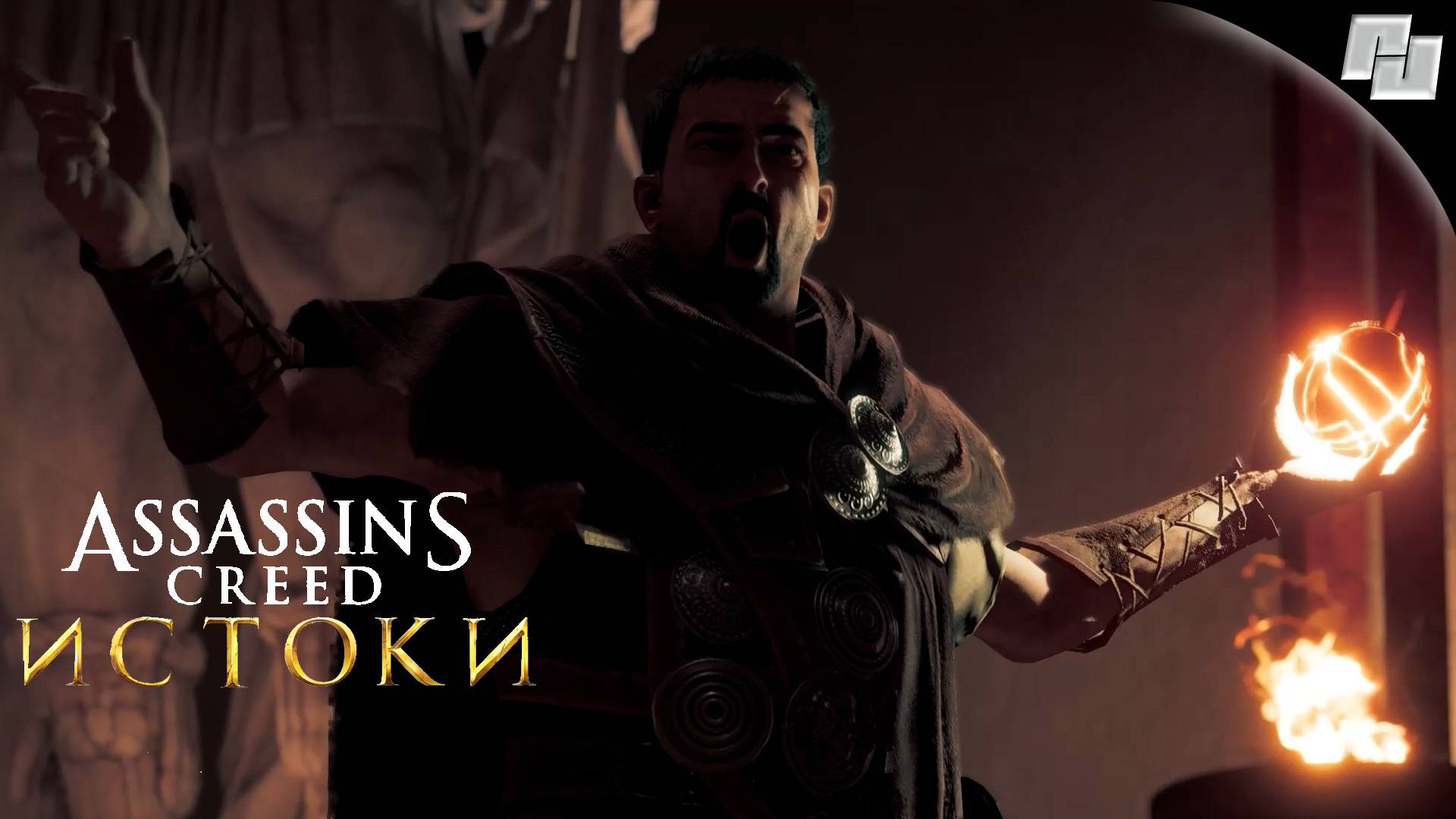 Битва с БОССОМ - Флавий (Лев) // Assassin's Creed Origins