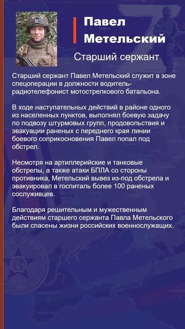 Павел Метельский Наградной лист Z