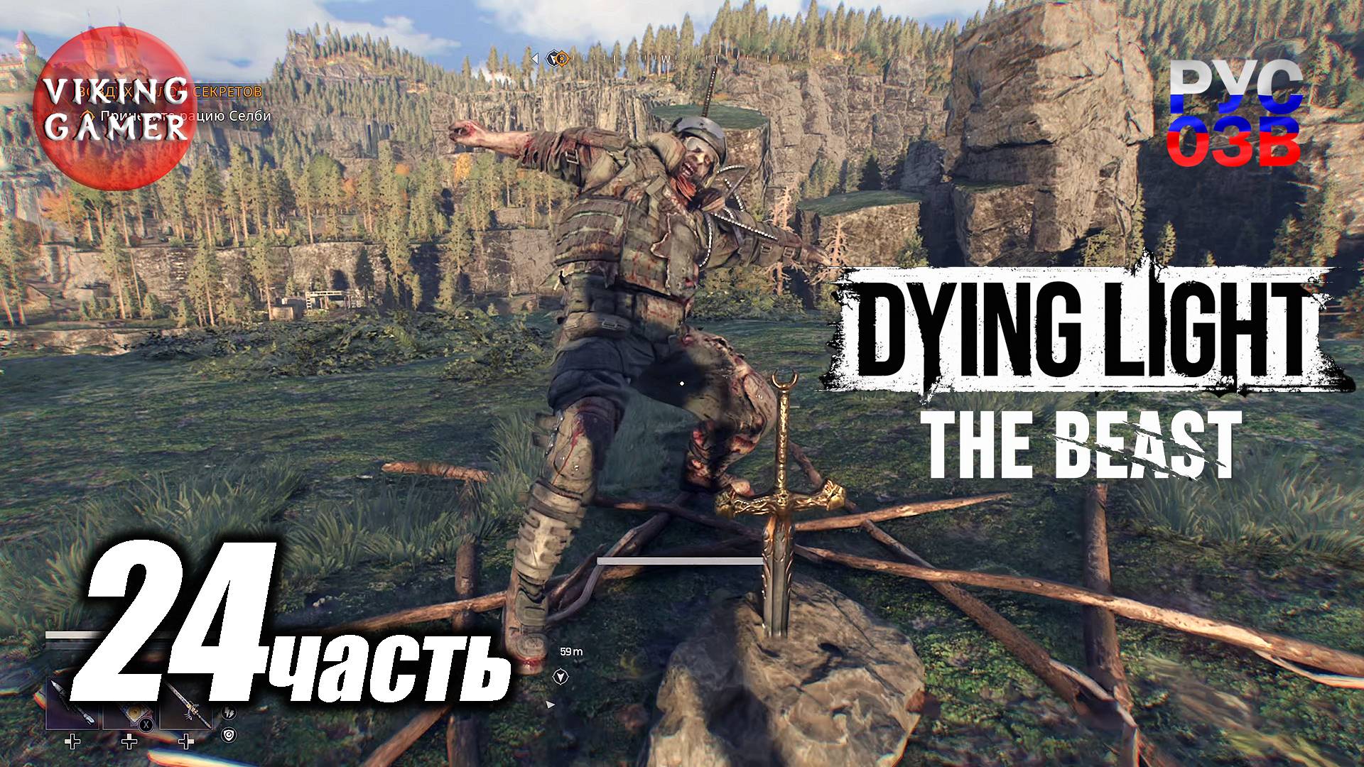 Dying Light 3 The Beast. Прохождение часть 24  Легендарный меч "Экспалибур" и веселый комбайн