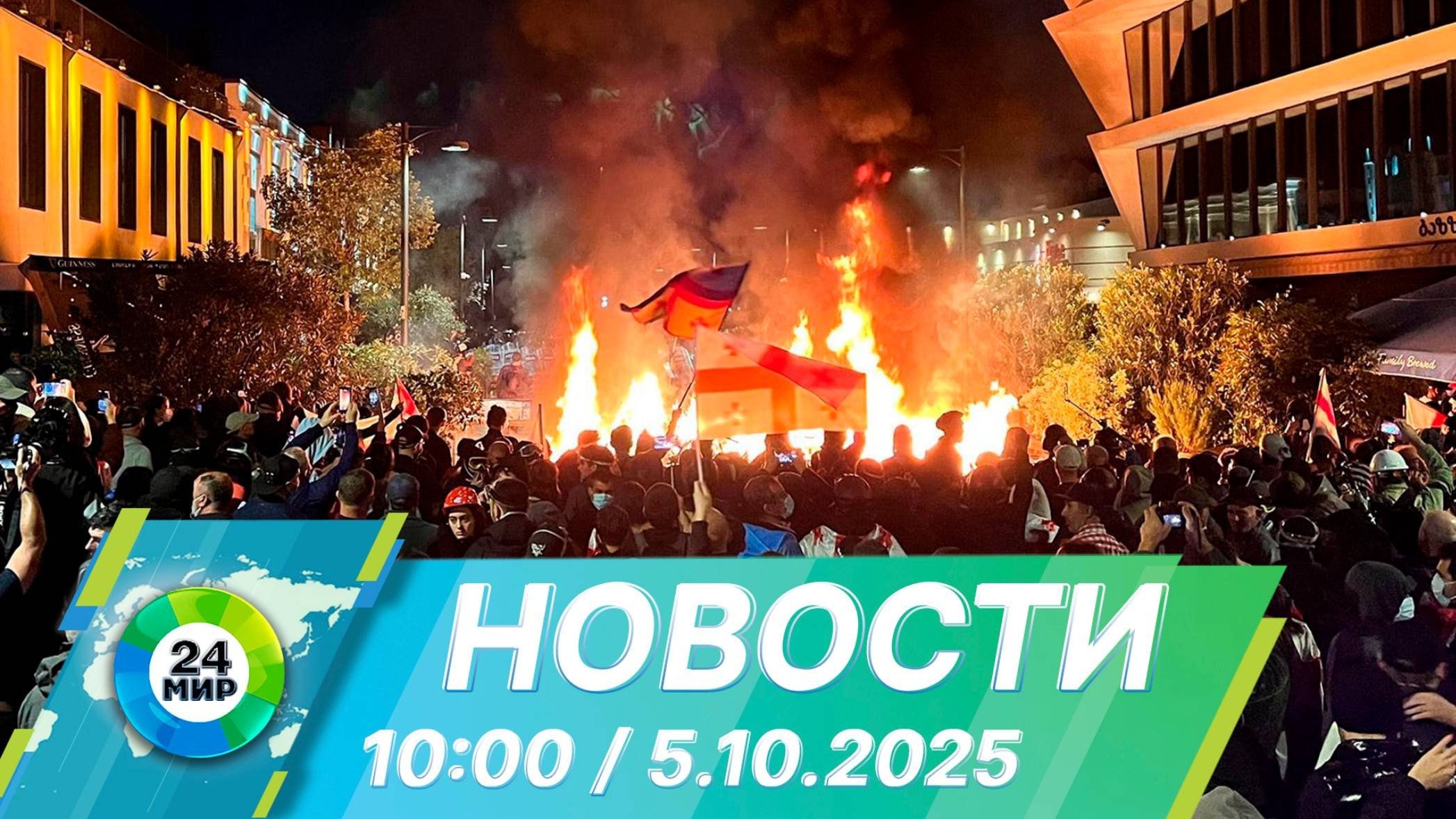 Новости 10:00 от 5.10.2025