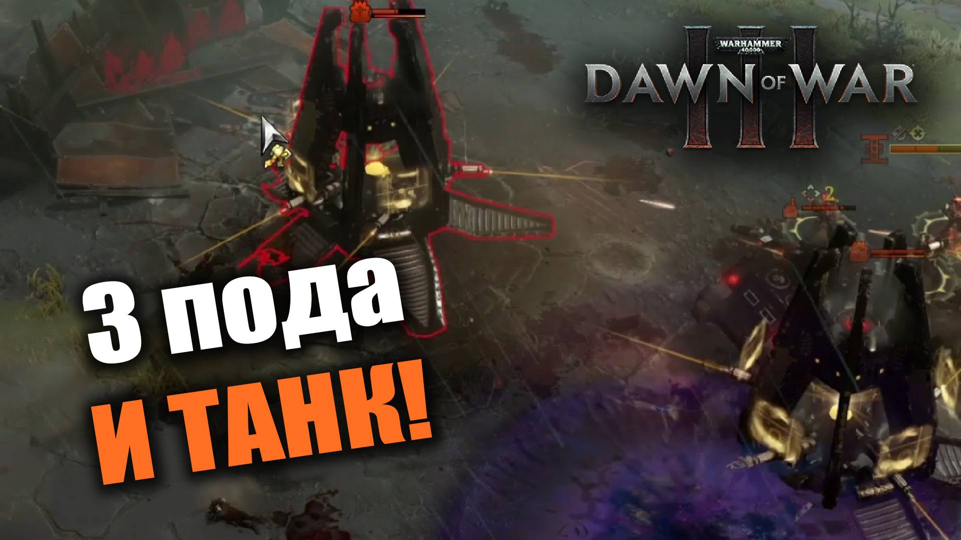 Этот космодесант просто не остановить: Dawn of war 3