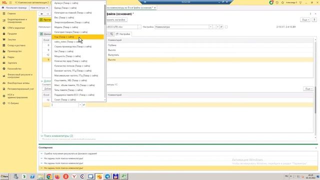 Массовая создание и загрузка номенклатуры в 1С и на сайт Битрикс из Эксель