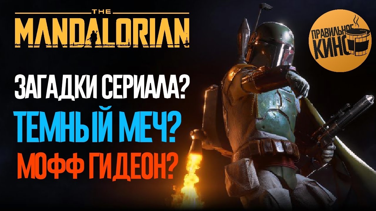 Мандалорец 1-3 сезон  краткий сюжет. Mandalorian. Звездные Войны