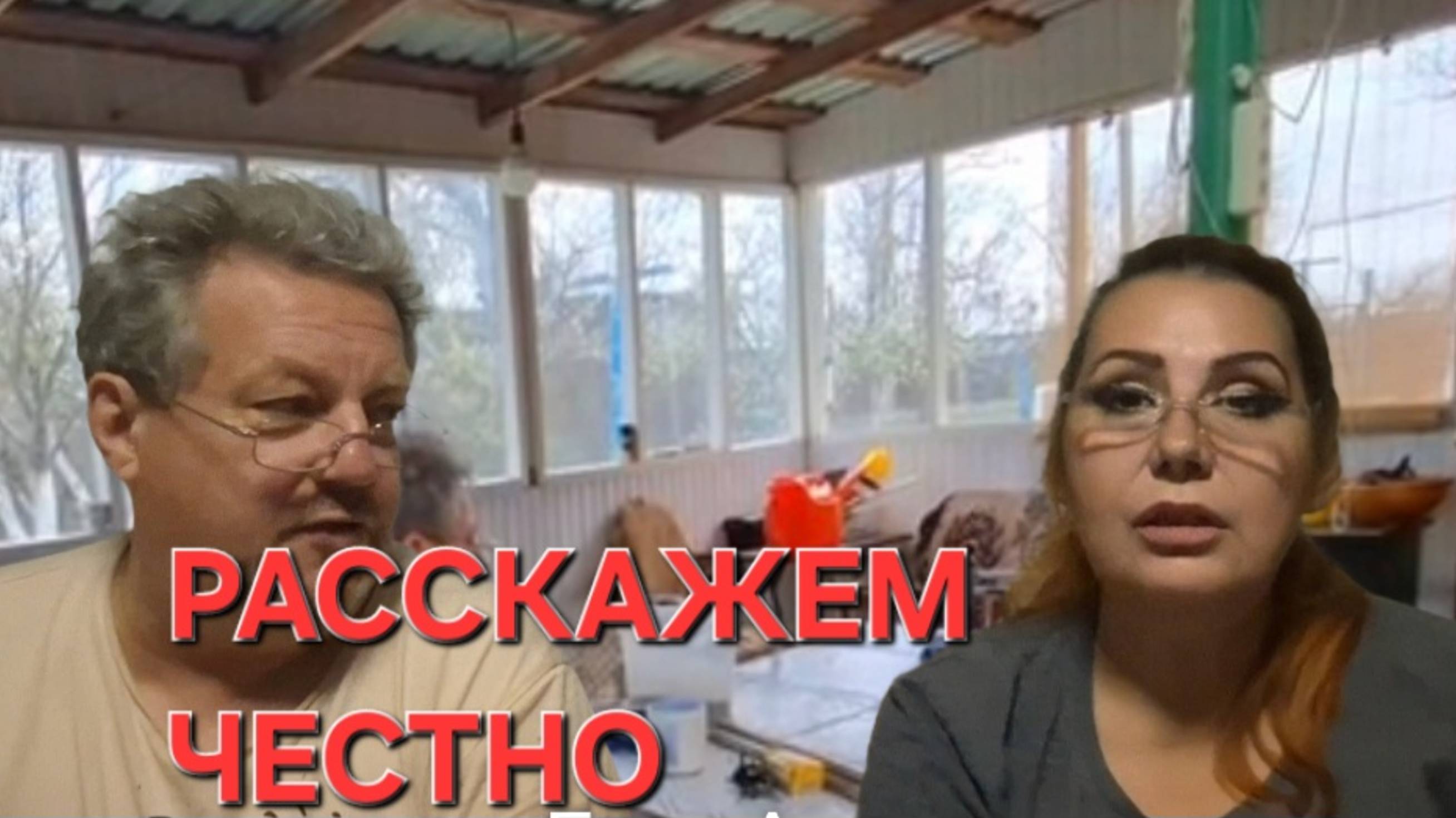 800 Сколько мы заплатили за наш ,,Домик,, С окнами в сад.Расскажем честно.