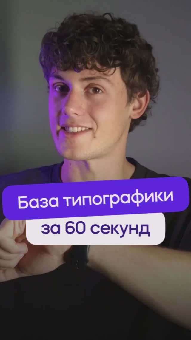 Типографика за 60 секунд!