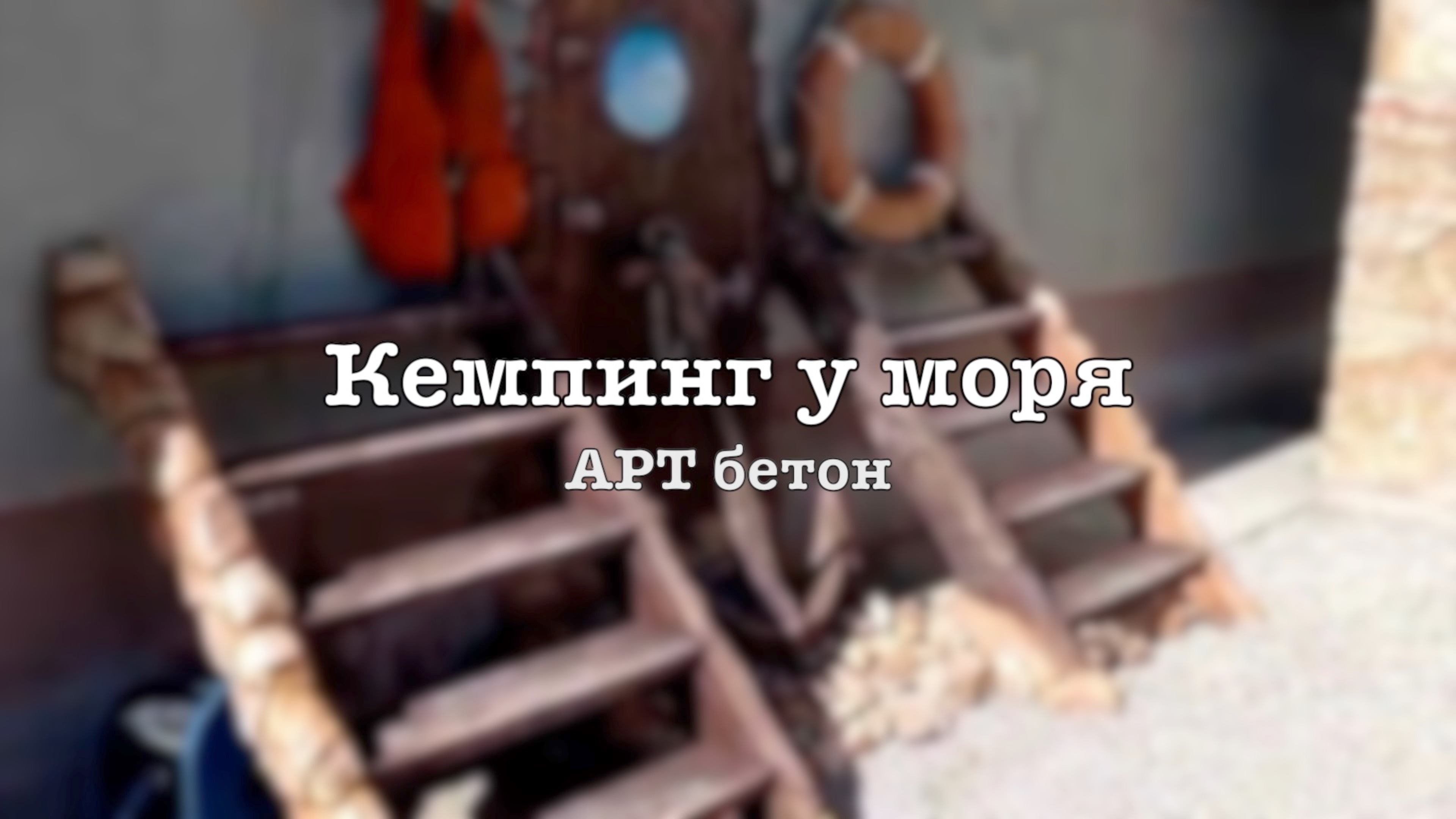 Дёшево, надёжно и практично!