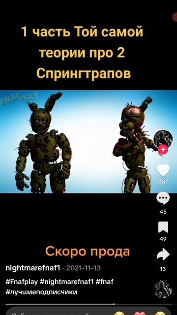 теория фнаф