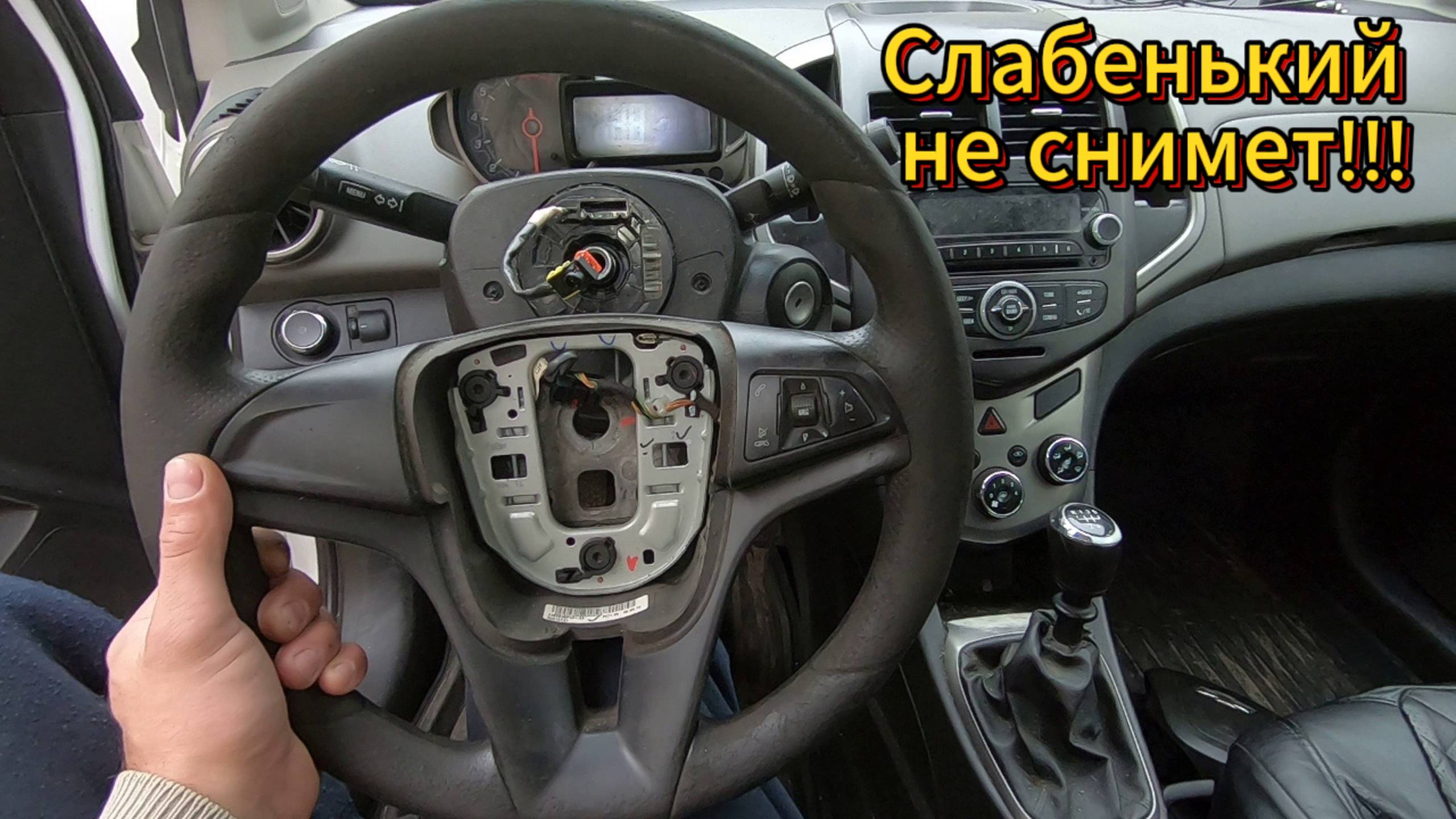 Снятие руля Chevrolet Aveo T300