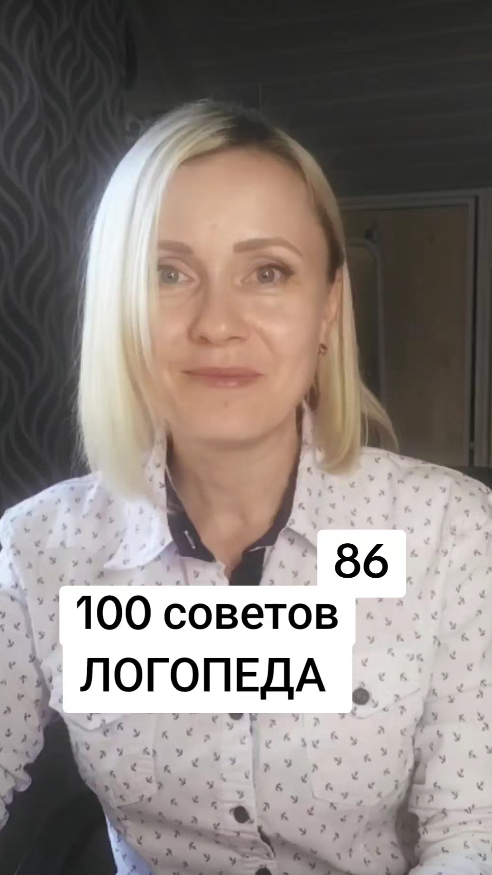 🟢 86. 100 советов ЛОГОПЕДА #афазия #инсульт #ЧМТ #реабилитация