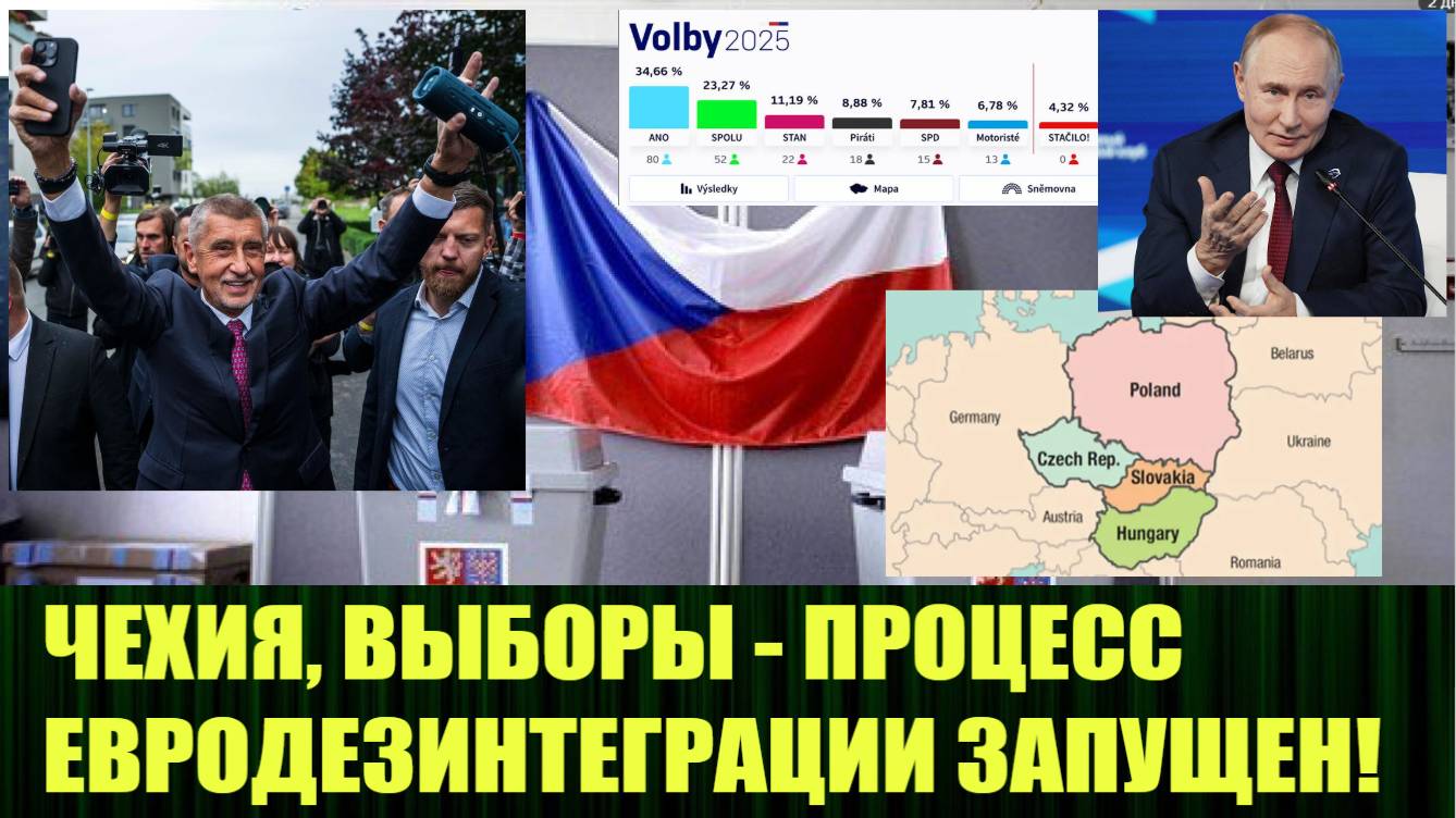 Процесс Евродезинтеграции запущен!