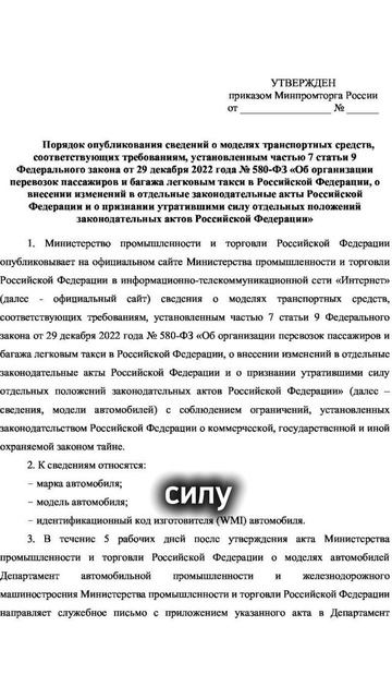 Приказ об утверждении перечня автомобилей для такси.