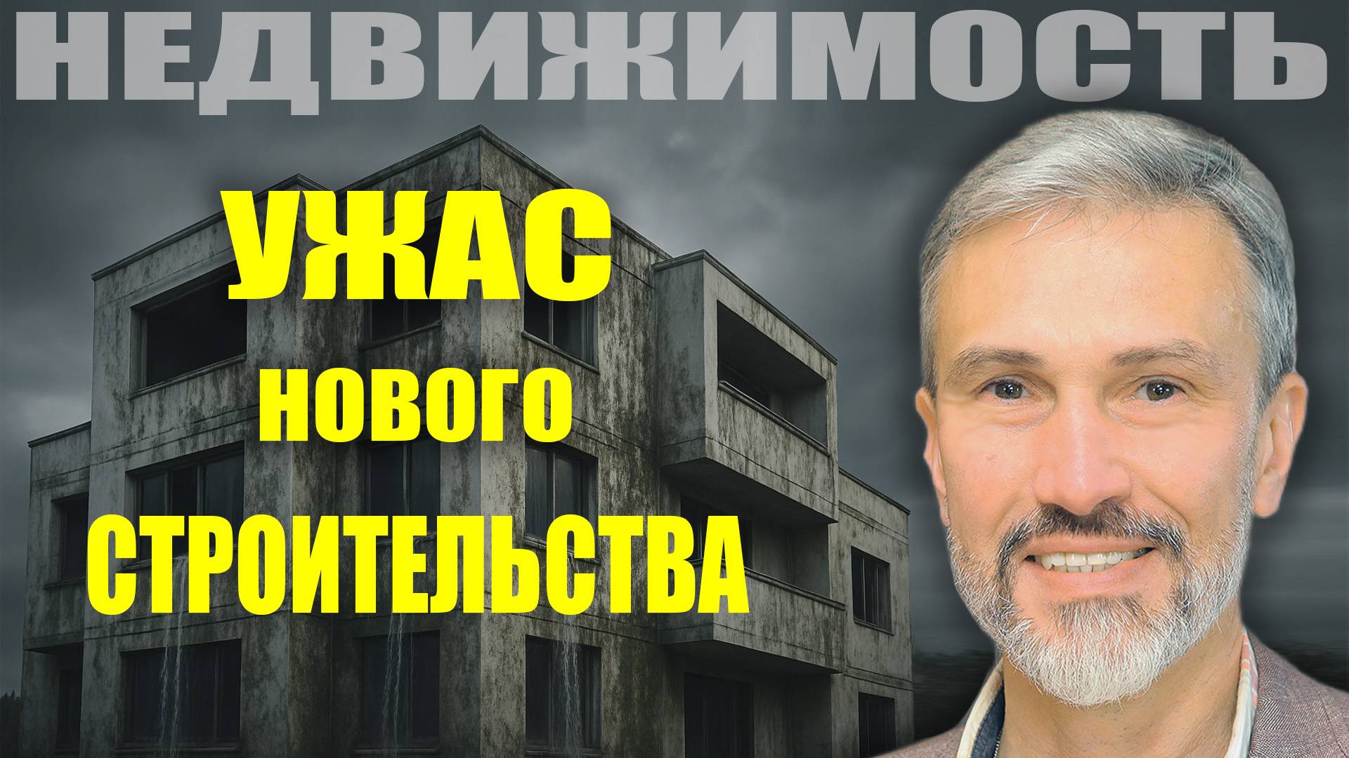 “Самолет” продал дом мечты — теперь там плесень и крысы. АД жителей ЖК Живи в Рыбацком