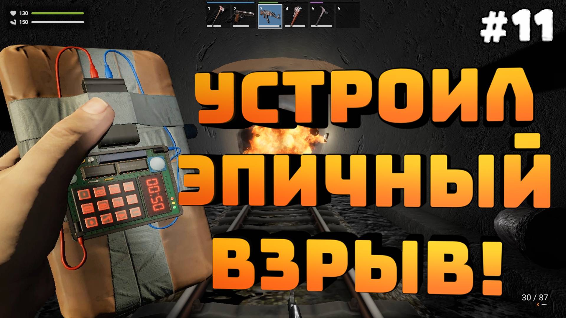 Zompiercer. Серия №11. Прошел туннель, взорвал туннель!