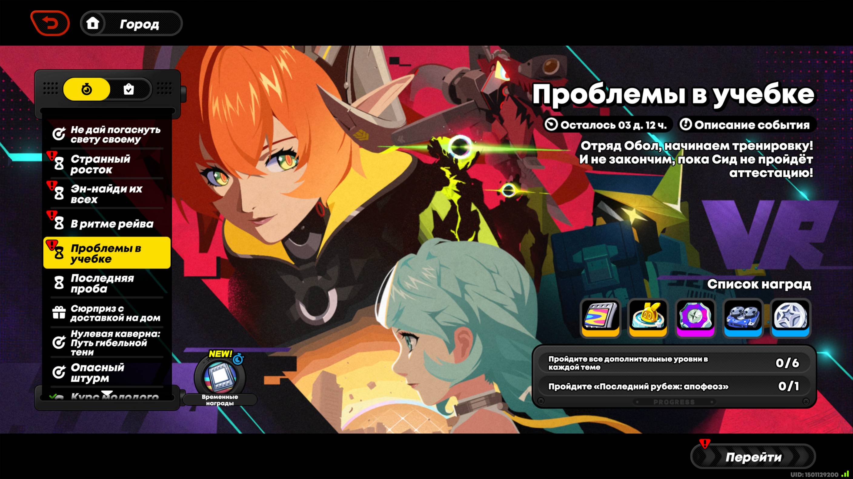 Проблемы в учебке (Zenless zone zero) (Ивент)