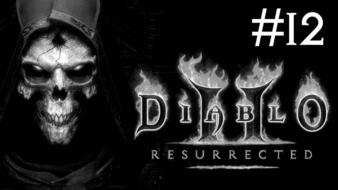 Diablo 2: Resurrected # игра на харде [12]