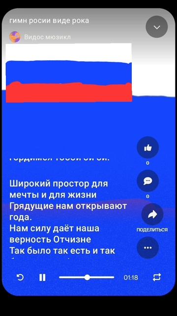 гимн росии виде рока