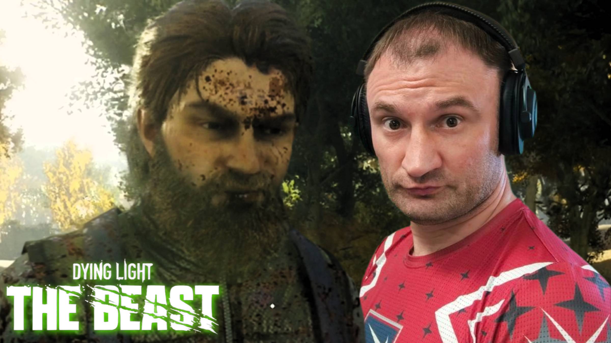 СТРИМ-ПОДНИМАЕМ ШУМ🎮Dying Light: The Beast («Зверь» внутри себя 5)