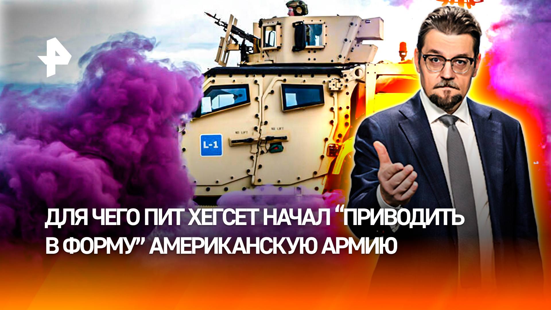 Геям* и толстым вход воспрещен: для чего "приводят в форму" армию США / ДОБРОВЭФИРЕ