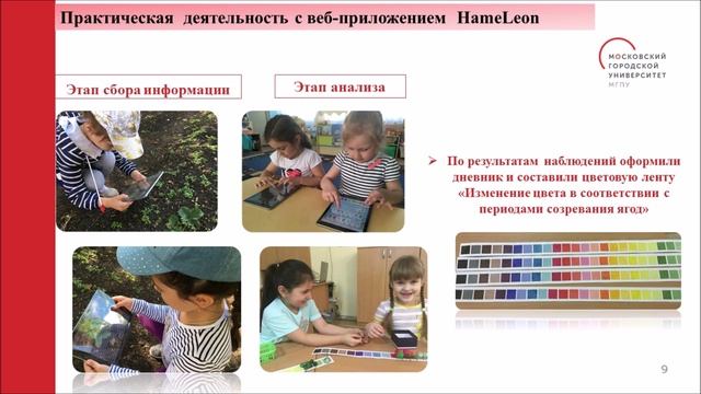 Детский познавательно-исследовательский проект "Лаборатория цвета" как опыт реализации STEM проекта