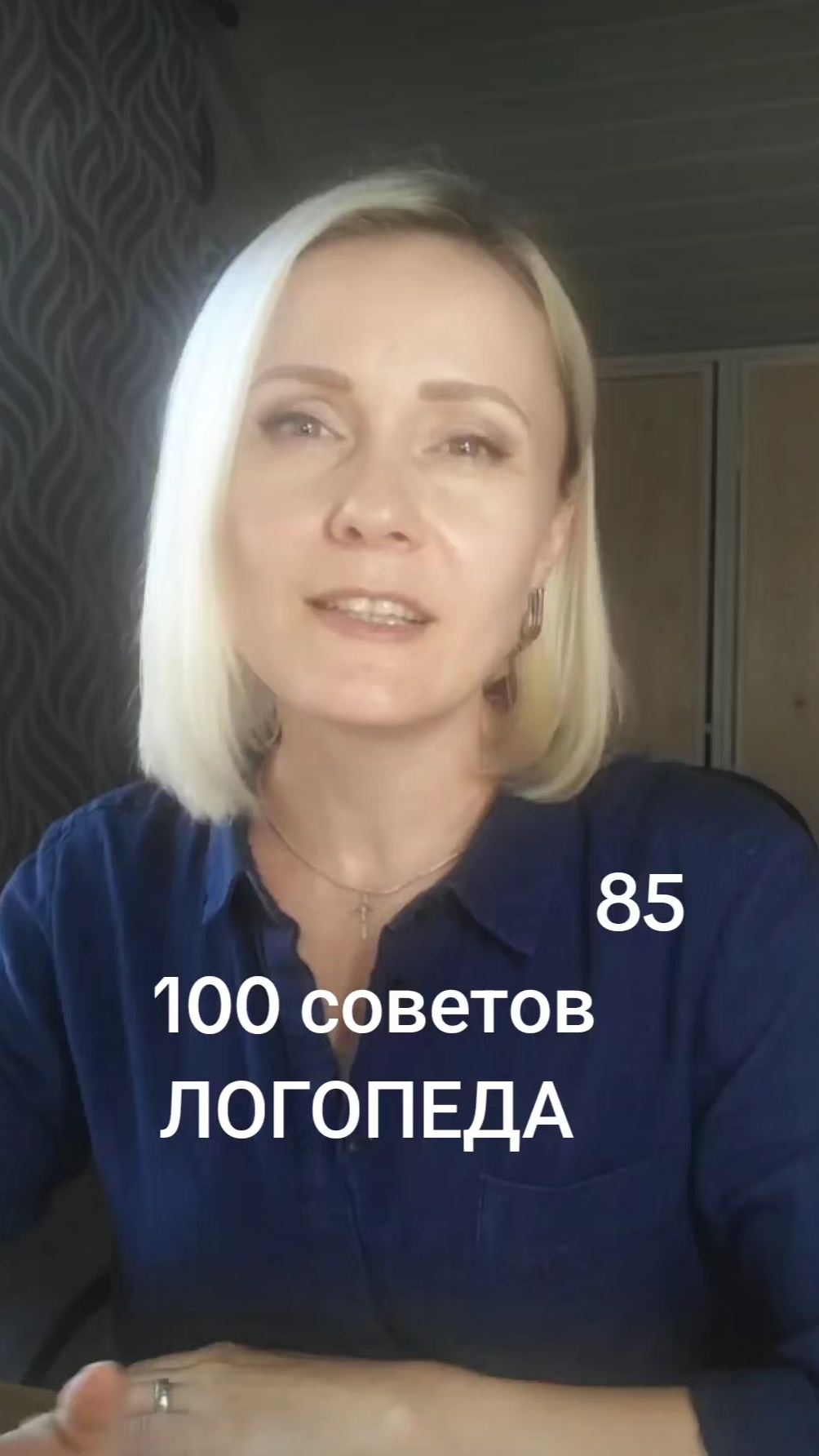 🟢 85. 100 советов ЛОГОПЕДА #афазия #инсульт #ЧМТ #реабилитация