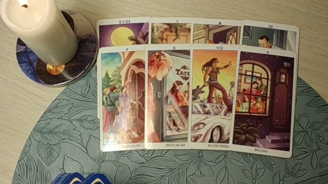 СОБЫТИЯ НА ПОРОГЕ #гадание таро