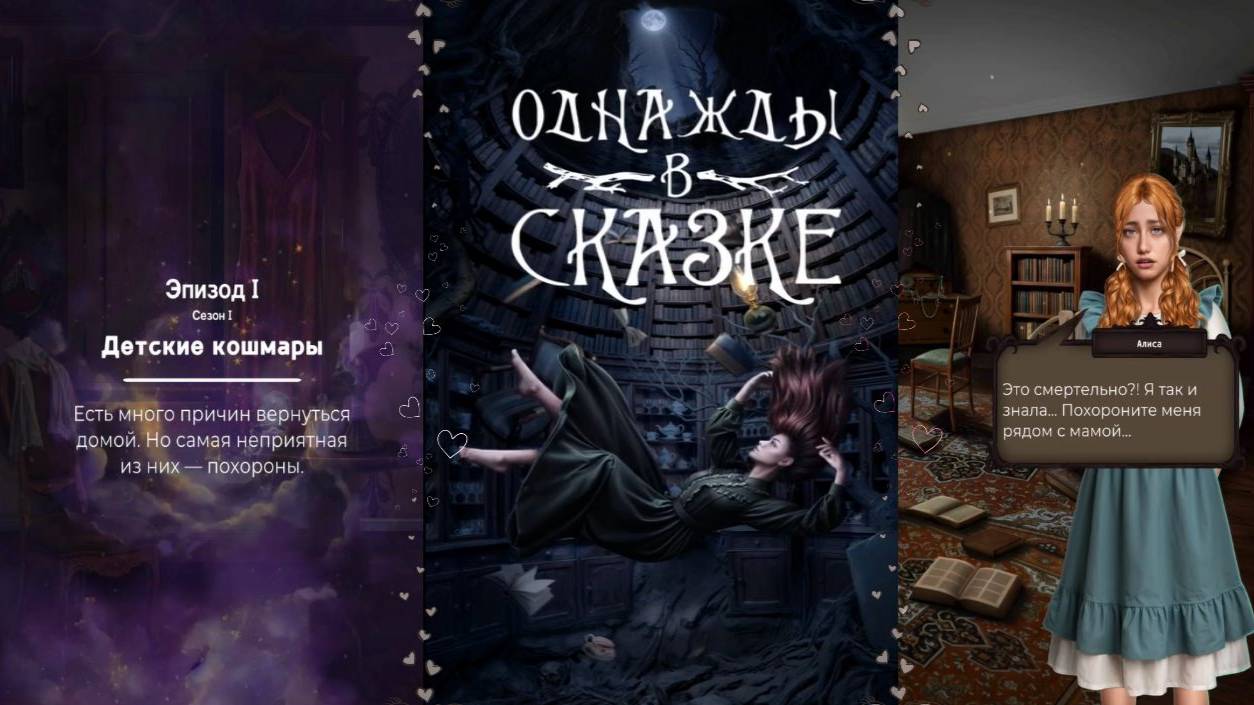 Oднaжды в cкaзкe / 1 сезон / 1 эпизод / Детские кошмары / 💎